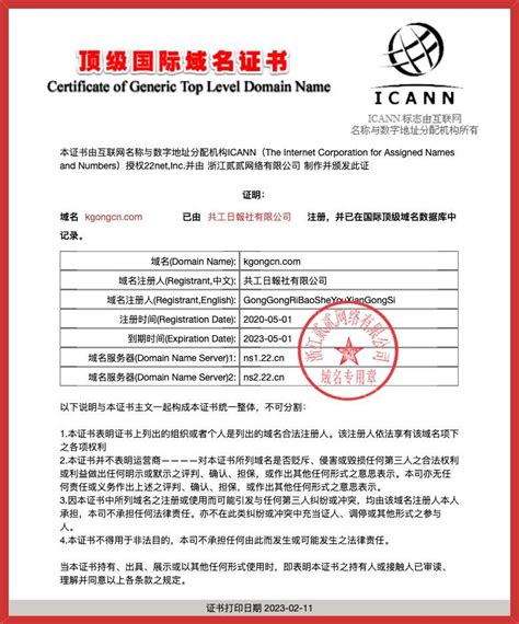 共工日报已通过ICANN认证 获顶级国际域名注册证书 哔哩哔哩