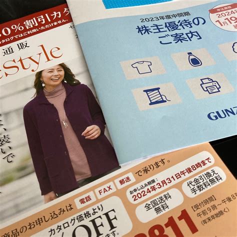 グンゼから株主優待 Rizponのポンコツ投資日記