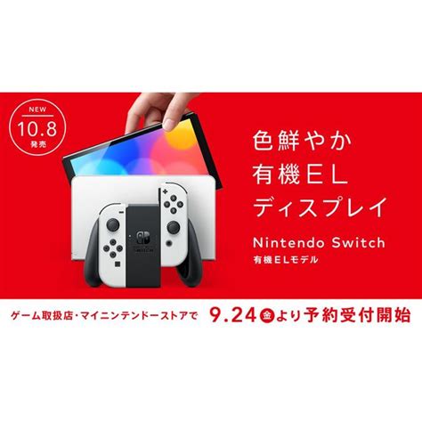 Nintendo Switch El