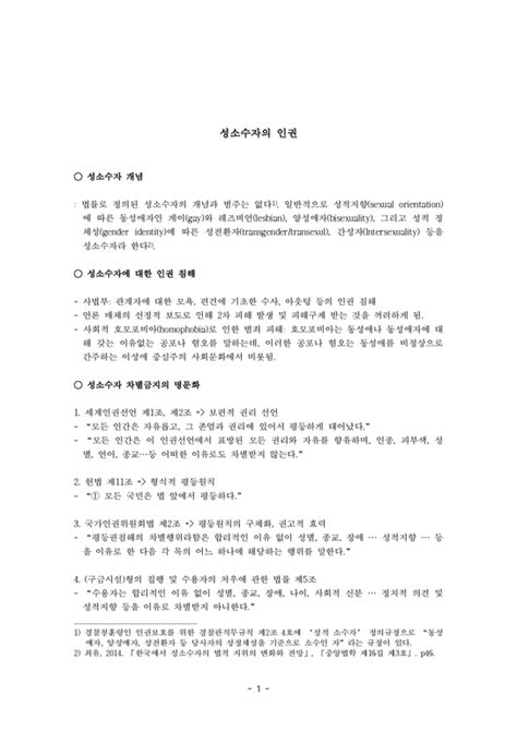 성소수자 성소수자에 대한 인권침해 사회과학