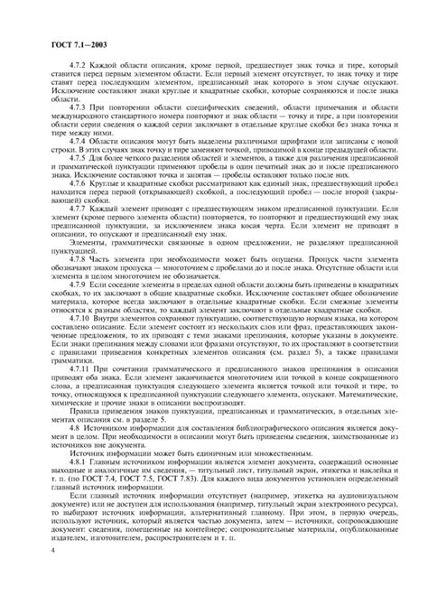 ГОСТ 7 1 2003 Система стандартов по информации библиотечному и