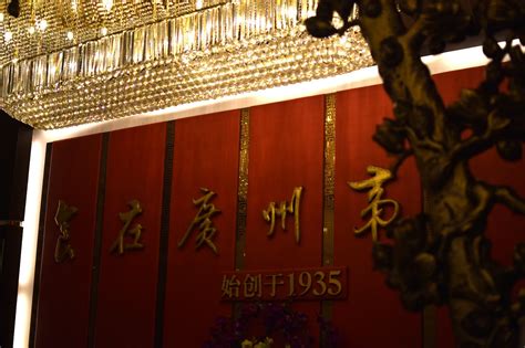 2022广州酒家 文昌店 美食餐厅 感觉没什么味道但实际上 去哪儿攻略