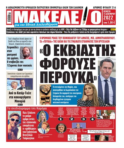 «Ο ΕΚΒΙΑΣΤΗΣ ΦΟΡΟΥΣΕ ΠΕΡΟΥΚΑ Ο ΒΡΩΜΙΚΟΣ ΡΟΛΟΣ ΤΟΥ ΠΟΙΝΙΚΟΛΟΓΟΥ ΤΟΥ