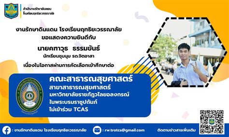 งานรักษาดินแดน งานรักษาดินแดน โรงเรียนฤทธิยะวรรณาลัย