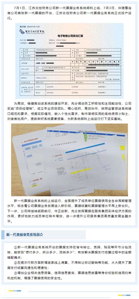 公司新一代票据业务系统正式上线 江苏交通控股集团财务有限公司