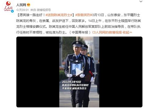 愿英雄一路走好！送别陈其龙烈士