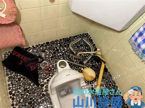 和式トイレ水漏れ タンクから便器に繋がってるパイプから水漏れ 街の水道屋さん 山川設備