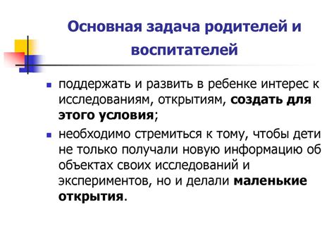 Организация среды в ДОУ для детского экспериментирования презентация