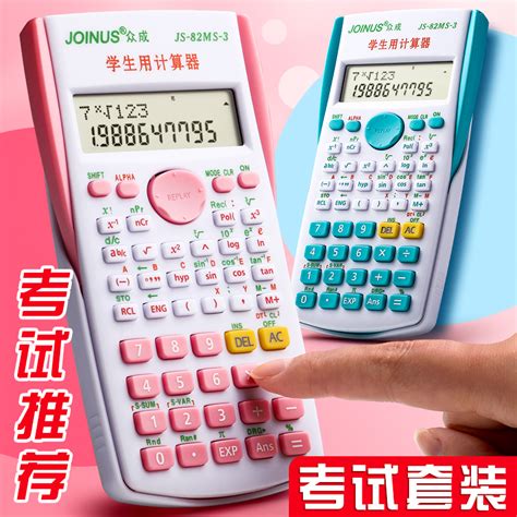 众成学生用科学计算器函数多功能大学生初高中学生学习财管职业办公审计财务计算机会计统计学工程测量考试 虎窝淘