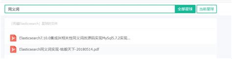 elasticsearch 8 10 同义词管理新篇章：引入同义词 api csdn博客