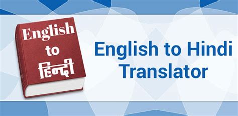English To Hindi English Ka Hindi Me Transalation For Pc How To