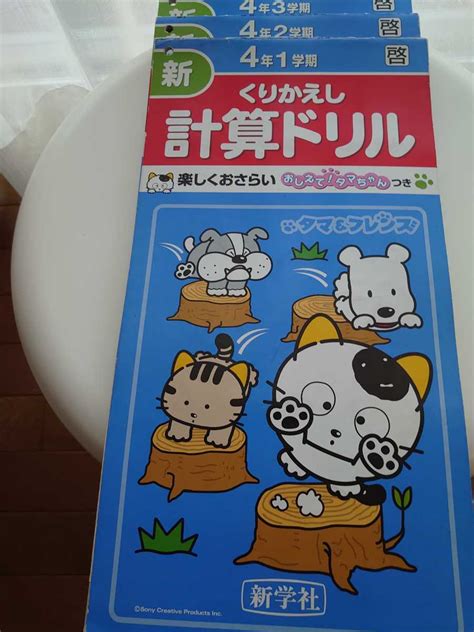 Yahooオークション 新くりかえし計算ドリル 小学生 4年生 新学社 1