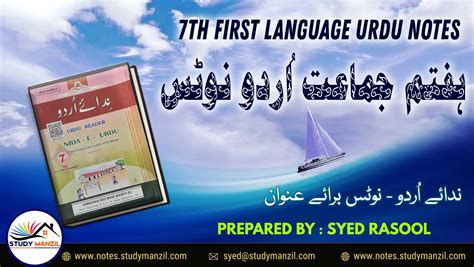 TH CLASS URDU NOTES FIRST LANGUAGE Study Manzil Notes
