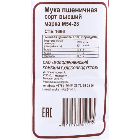 Мука пшеничная «МукаМол» М54-28, высший сорт, 2 кг купить с доставкой ...