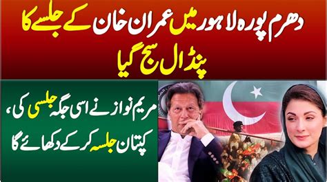 Dharampura Lahore Mein Imran Khan Ke Jalse Ka Pandal Saj Gaya
