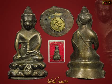 พระกริ่ง สว วัดพระแก้วเชียงราย พระล้านนา คอม เว็บ พระเครื่อง พระบูชา