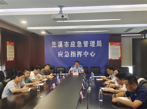 兰溪市防汛防台抗旱指挥部办公室组织召开防汛会商研判会议
