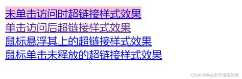 css超链接伪类 csdn博客