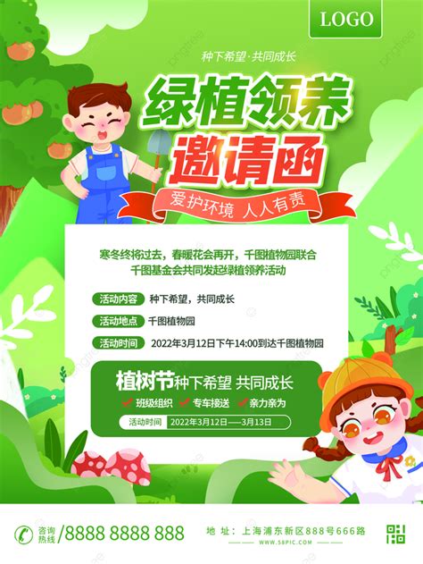 Small Fresh Tree Planting Event Invitation Graphic Poster Template