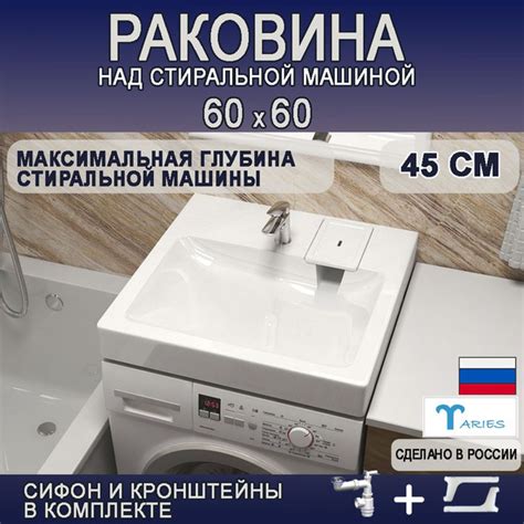 Характеристики Раковина над стиральной машиной ФИДЖИ 60 с сифоном и ...