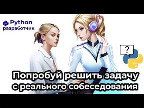 Задача с реального Python собеседования middle разработчика
