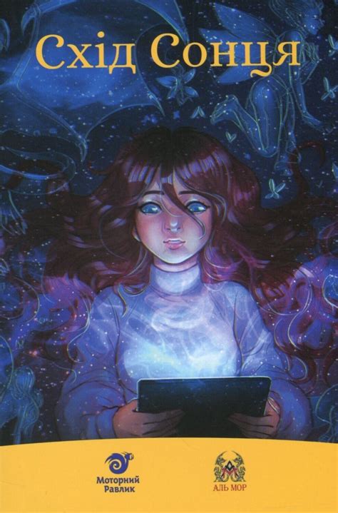 Схід сонця By Василь Духновський Goodreads
