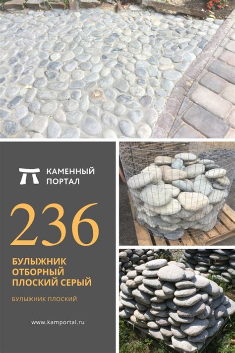 Булыжник плоский камень купить для дорожек и ландшафтного дизайна ...