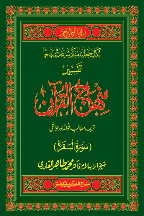 Tafsir Minhaj Ul Quran Sura Al Baqara Minhaj Books