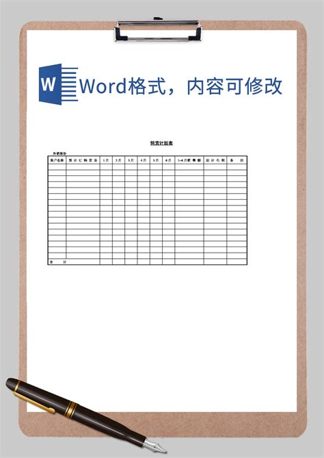 免费市场营销销售计划word模板 免费市场营销销售计划word下载 脚步网