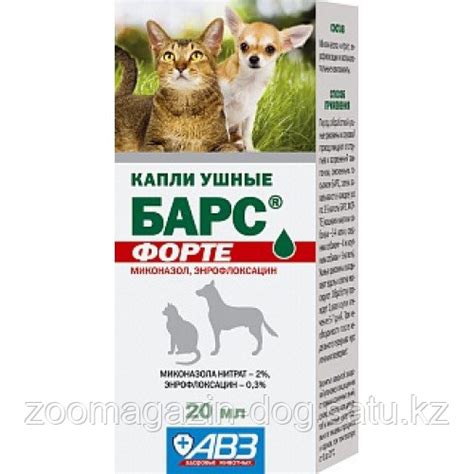 БАРС ФОРТЕ капли ушные для собак и кошек, 20мл купить за 3 000 ...