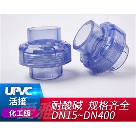 🔥台灣嚴選🔥pvc透明活接 透明upvc由令 國標 尤令 油任 快速接頭 給水管 配件 蝦皮購物