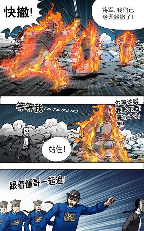 中國驚奇先生漫畫連載第一百二十二話 每日頭條
