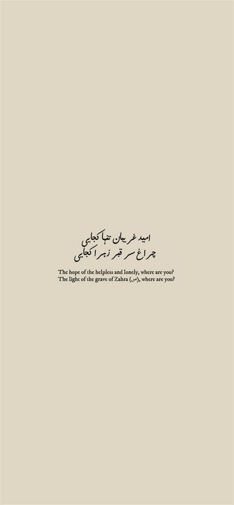 Al Ajal Ya Imam Atfs Shia Wallpaper For Iphone