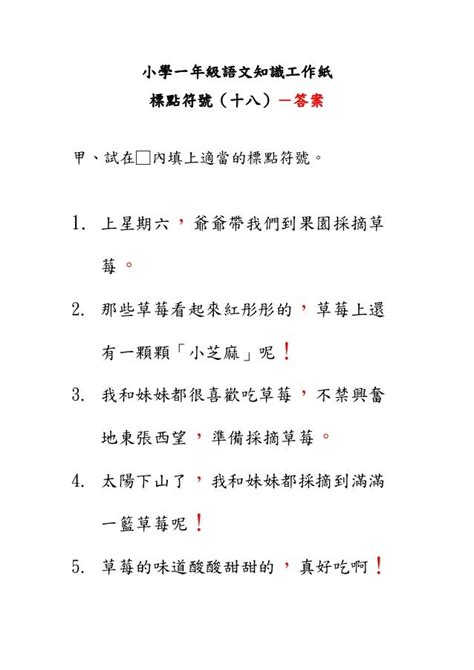 小學一年級語文知識工作紙：標點符號（十八）