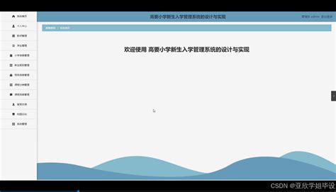 Pythonflask计算机毕业设计高要小学新生入学管理系统的设计与实现（程序开题论文）小学开学预约报道管理系统 项目背景及开发目的