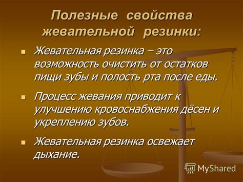 Презентация на тему Жевательная резинка ЗА и ПРОТИВ Работу