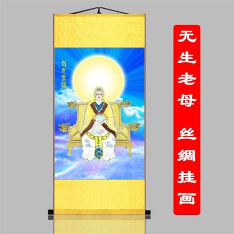 佛像 掛畫 唐卡 無生老母畫像掛畫無極老母道場供奉無聲神像卷軸泰山老母絲綢畫 Yahoo奇摩拍賣