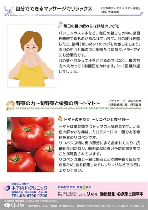 木下内科クリニック「院内通信9月号」を発刊しました 介護のオアシスグループ｜医療法人隆星会 社会福祉法人大和福寿会｜大阪 平野