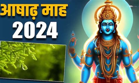 Ashadh Month Ekadashi 2024 आषाढ़ के महीने में कब है एकादशी व्रत जानें