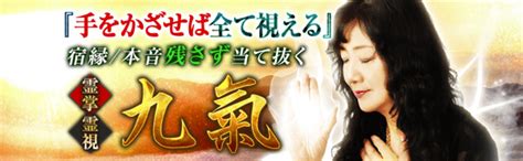 手をかざし未来・気持ちを読み取る霊能者『九氣』による霊視鑑定が、占いポータルサイト「うらなえる本格鑑定」で提供開始！｜テレシスネットワーク