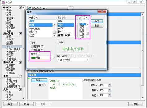 设置plsql工具sql窗口的字体大小及颜色plsql15 设置sql窗口字体颜色 Csdn博客