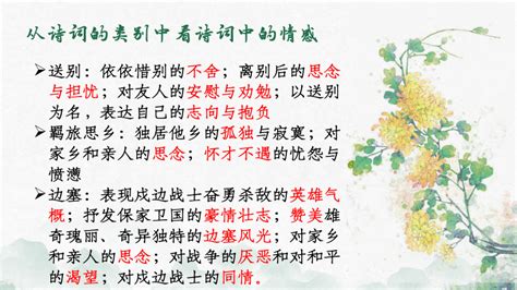中考诗歌鉴赏情感分析课件共33张PPT 21世纪教育网