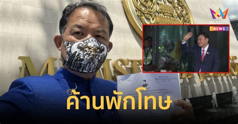 ศรีสุวรรณร่อนหนังสือถึงราชทัณฑ์ค้านแนวคิดพักโทษทักษิณ อัลบั้มภาพ
