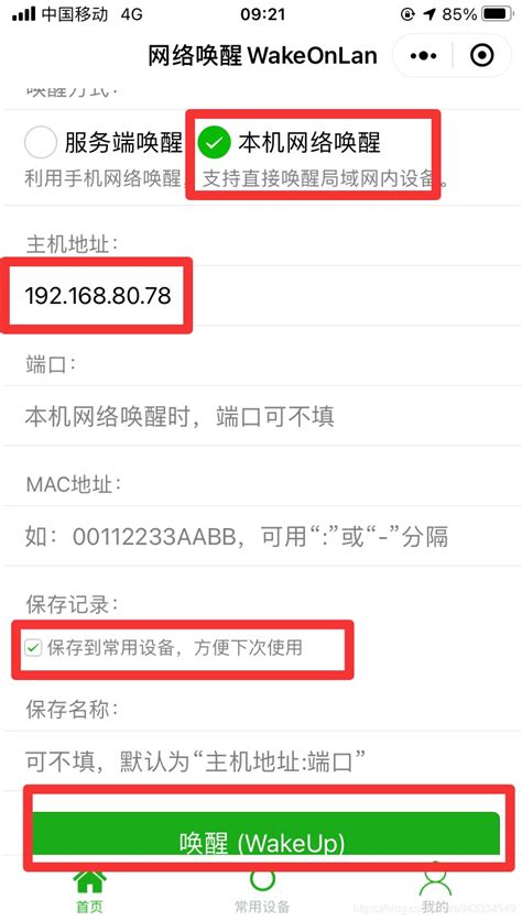 远程唤醒电脑wol（wake On Lan 局域网唤醒） Csdn博客