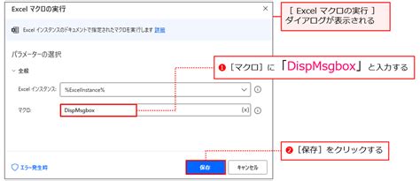 Excelマクロを実行する方法Power Automate Desktop 完全自動化研究所