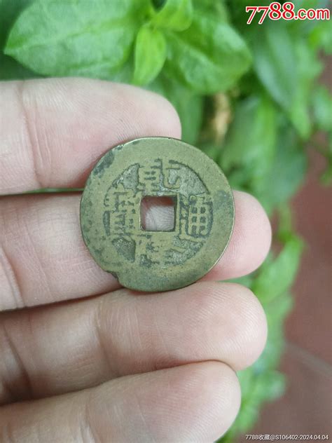 少见版别，草满泉大样，乾隆通宝草满泉大样，24 13，这版到24的极少，品相如古币海上闻人【7788收藏收藏热线】