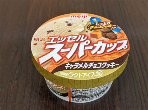 明治「エッセル スーパーカップ キャラメルチョコクッキー」の感想。 寅さん亭日乗