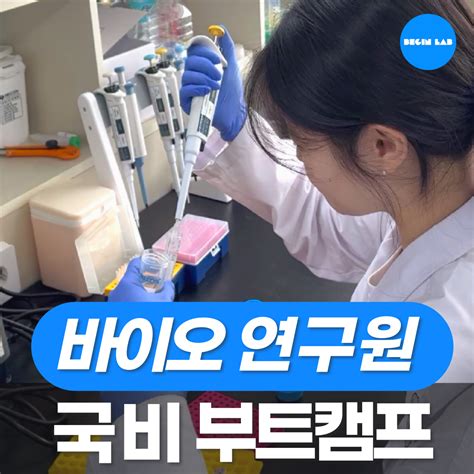 대전 충청 바이오 연구원 국비 부트캠프 모집 공모전 대외활동 링커리어