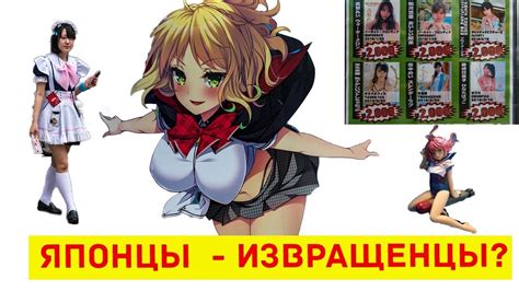 Недетская Япония. Акихабара - район только для взрослых! Японский ...