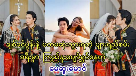 ခင်ပွန်းနဲ့ ပထမဆုံးသွားရတဲ့ ပျားရည်စမ်းခရီးမှာ ကြည်နူးပျော်ရွှင်နေတဲ့